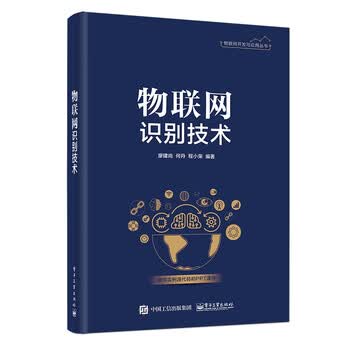 物联网识别技术