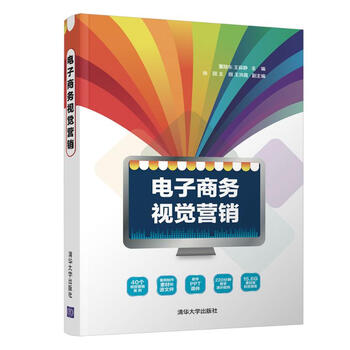 电子商务视觉营销