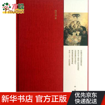 说慈禧(增订本)(精)