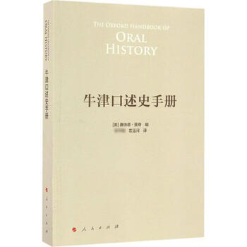 牛津口述史手册