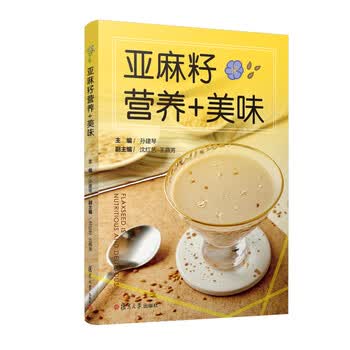 亚麻籽营养+美味