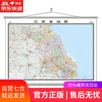 【正版图书】江苏省地图挂图 中国地图出版社 中国地图出版社