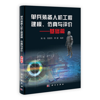 单兵装备人机工程建模仿真与评价