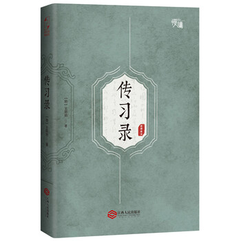 传习录（软精装珍藏插图版）-“慢读”系列