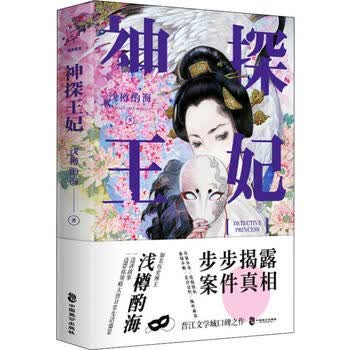 神探王妃