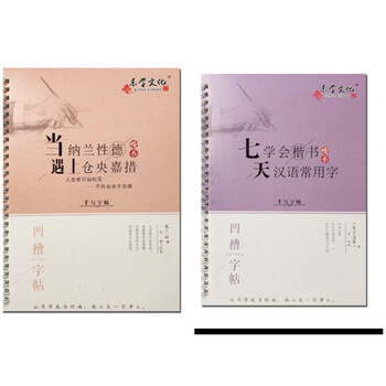 正楷凹槽练字帖初中高中大学生21天楷书速成硬笔练字神器手写 纳兰+常用(带10笔芯1笔杆)