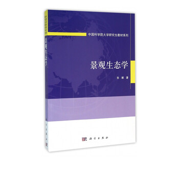 景观生态学/中国科学院大学研究生教材系列