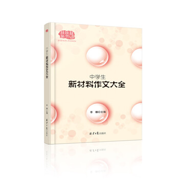 中学生新材料作文大全