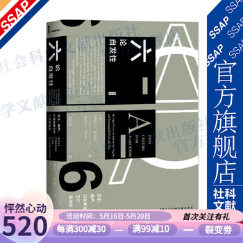 甲骨文丛书 六论自发性：自主、尊严，以及有意义的工作和游戏 [美]詹姆斯·C.斯科特 著 社科文献出版社