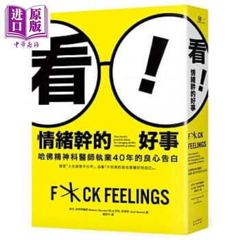 看 情绪干的好事 哈佛精神科医师执业40年的良心告白 港台原版