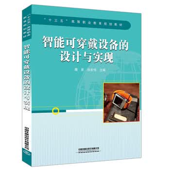 智能可穿戴设备的设计与实现