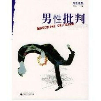 男性批判