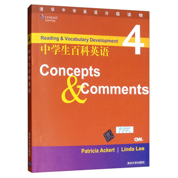 中学生百科英语4：Concepts & Comments（附光盘）