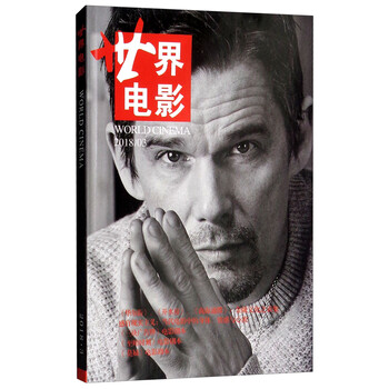 世界电影（2018.3双月刊）