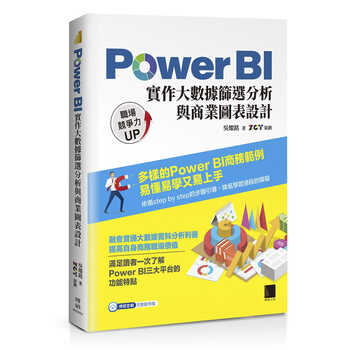 预售 吴灿铭 Power BI实作大数据筛选分析与商业图表设计 博硕