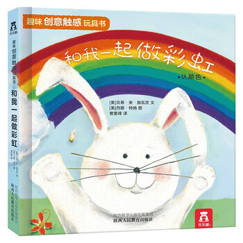 乐乐趣触摸书 趣味创意触感玩具书系列 和我一起做彩虹\\数瓢虫\\数星星绘本0-3岁触感书中英双语宝宝书籍 和我一起做彩虹