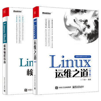 【丁明一著作全2本】Linux Shell核心编程指南 Linux运维之道 第二版 Shell脚本