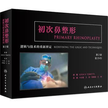 初次鼻整形 逻辑与技术的重新界定 第2版