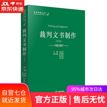 【正版图书】裁判文书制作 沈志先 主编 法律出版社
