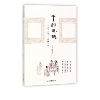 中国礼仪