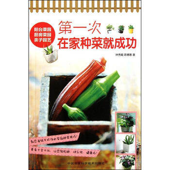 第一次在家种菜就成功