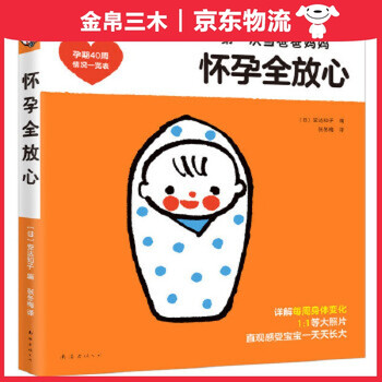怀孕全放心
