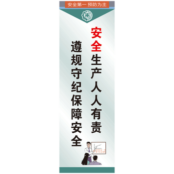 企业安全标语安全宣传画挂图标语牌安全生产标示贴警示标语NC NC03 安全生产标语 60*20厘米 PP覆膜贴纸