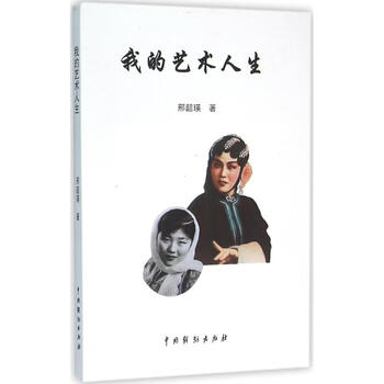 我的艺术人生