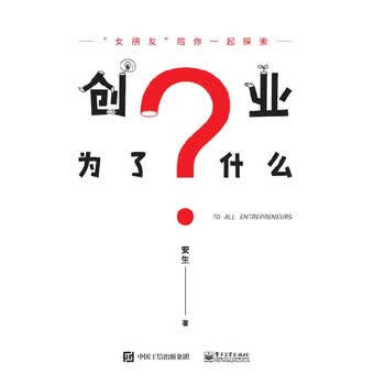 创业为了什么？