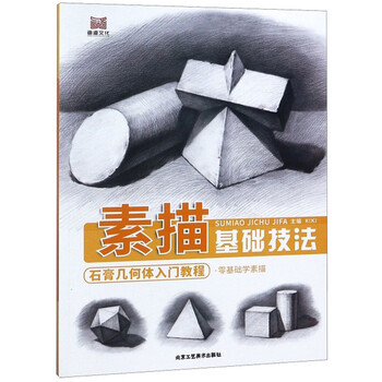 素描基础技法石膏几何体入门教程