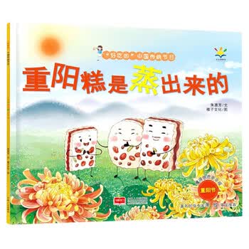 重阳糕是蒸出来的/好吃的中国传统节日
