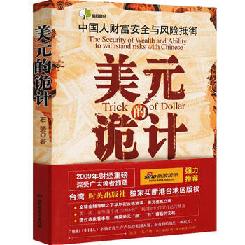 美元的诡计