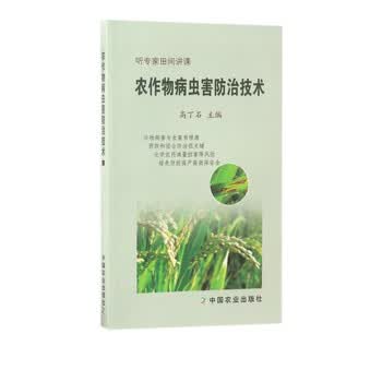 农作物病虫害防治技术(听专家田间讲课)
