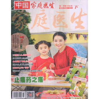 家庭医生（2019年第一季度合订本下）