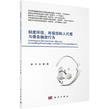 制度环境、终极控制人代理与债务融资行为