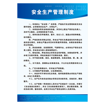 安全生产管理制度牌宣传画挂图消防安全管理制度宣传栏展板墙贴画NIH28 NIH28-01 安全生产管理制度 PP防水覆膜贴纸60*40厘米