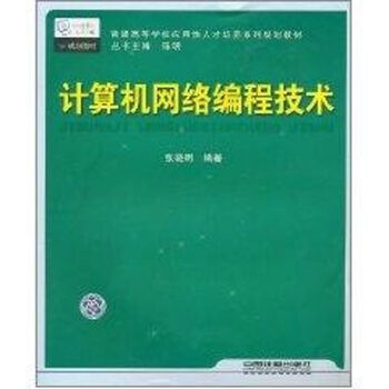 计算机网络编程技术
