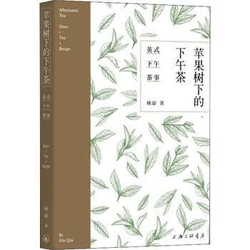 苹果树下的下午茶 英式下午茶事