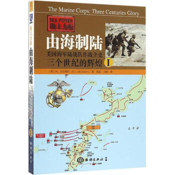 由海制陆(1)