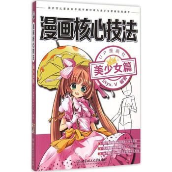 漫画核心技法美少女篇