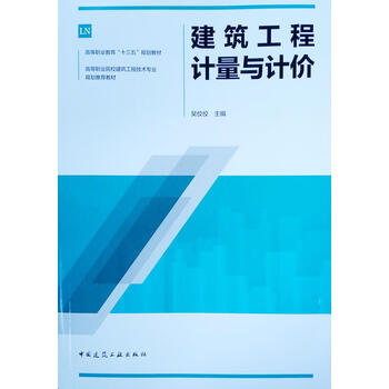 建筑工程计量与计价 建筑 书籍