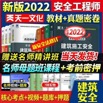 现货新版2022年中级注册安全工程师2022教材历年真题押题模拟试卷题库新安全法 注安师建筑施工化工其他矿山煤矿金属非金属道路安全专业自选新安全生产法律法规安全生产管理技术基础专业实务书籍 建筑安全：
