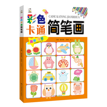 彩色卡通简笔画
