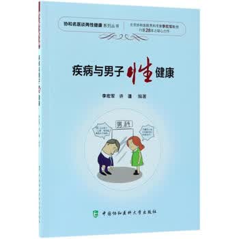 疾病与子性健康