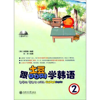 跟土豆Dori学韩语 2