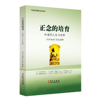 正念的培育