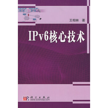 1Pv6核心技术