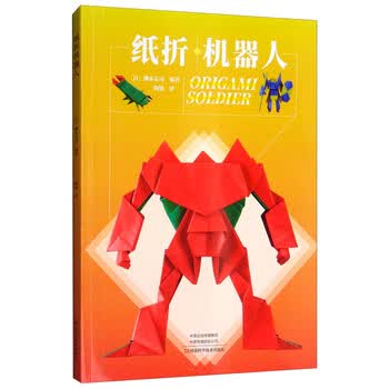 纸折机器人