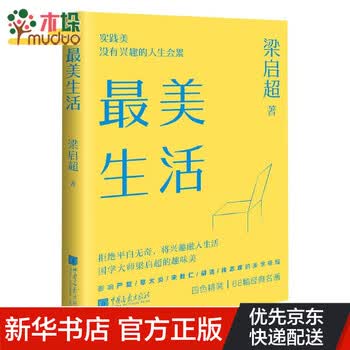 生活:国学大师梁启超的趣味美