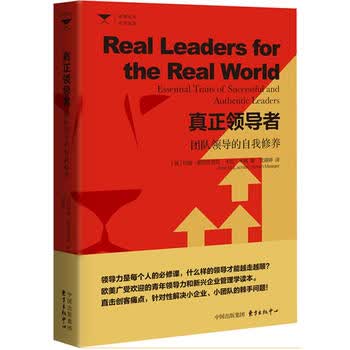 真正-团*的自我修养 管理 书籍